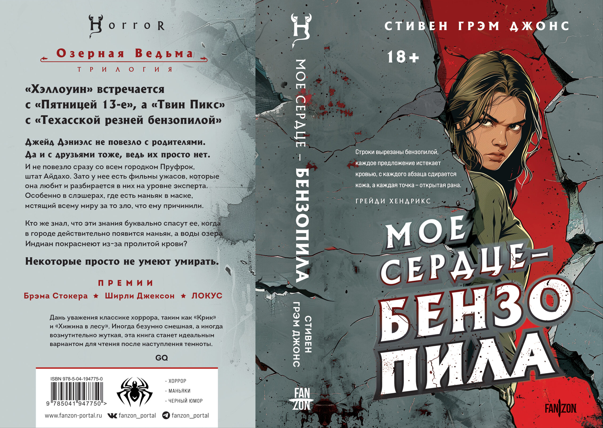 Russian Chainsaw - Stephen Graham Jones